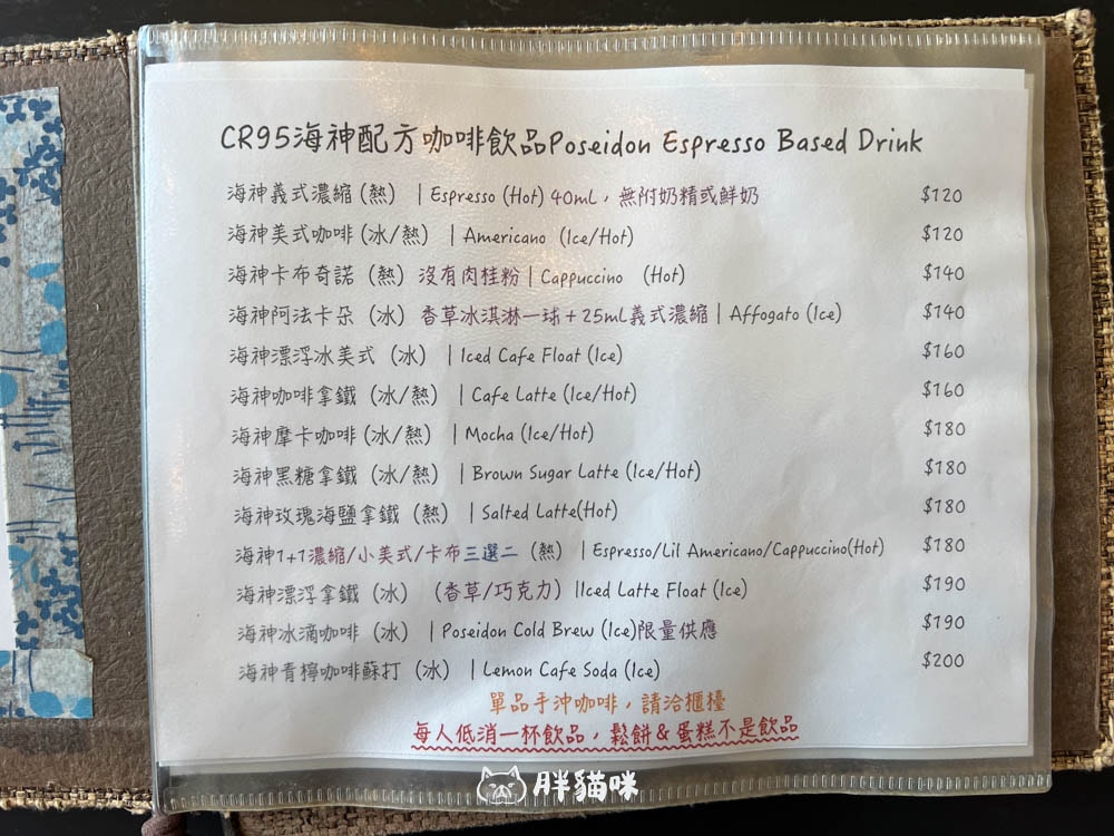 【宜蘭蘇澳】海神咖啡Poseidon Cafe：情人灣海景咖啡廳！比利時列日鬆餅香蕉巧克力 – 胖貓咪的奇幻旅程
