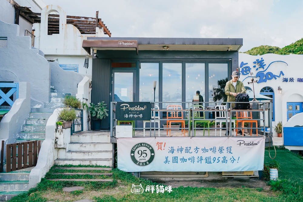 【宜蘭蘇澳】海神咖啡Poseidon Cafe：情人灣海景咖啡廳！比利時列日鬆餅香蕉巧克力 – 胖貓咪的奇幻旅程